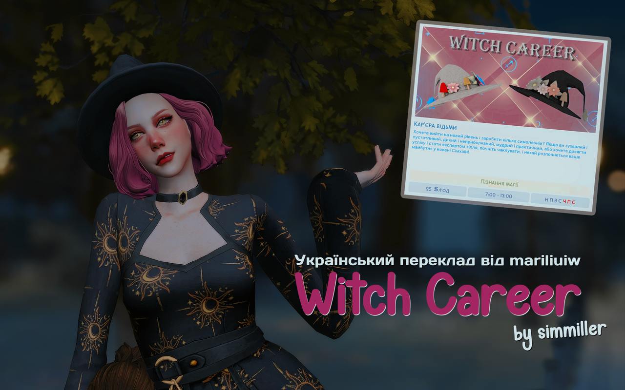 Український переклад моду Witch Career by simmiller | Українське Sims ...