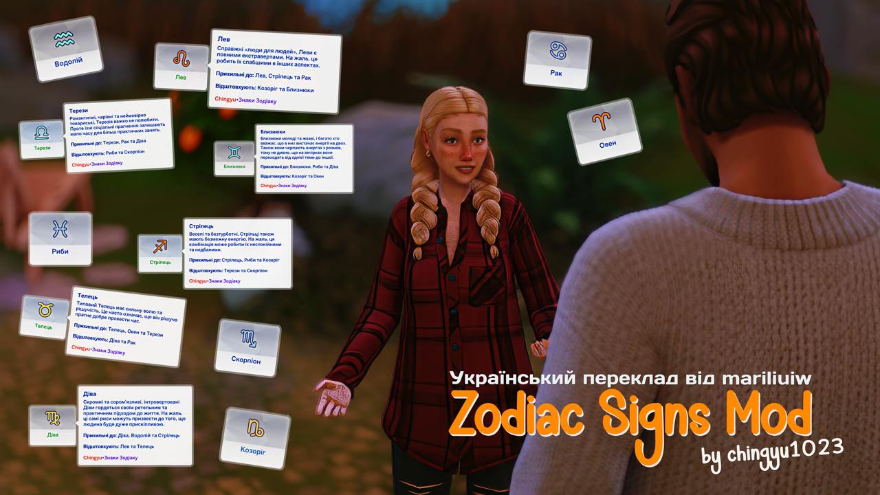 Український переклад моду Zodiac Signs Mod by Vicky Sims (chingyu1023 ...
